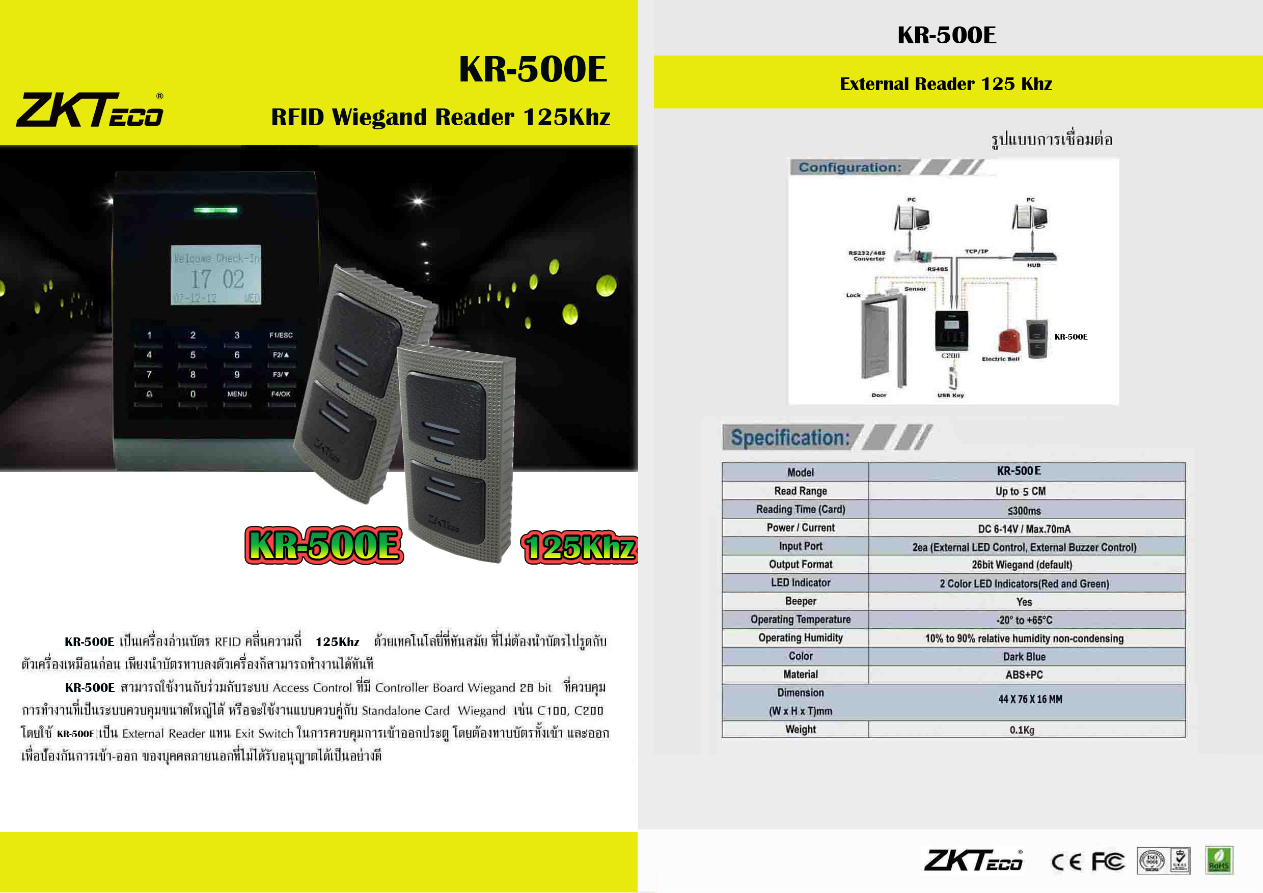 เครื่องทาบบัตรคีย์การ์ด ขาออก ZK READER KR-500-E - เครื่องทาบบัตร ...
