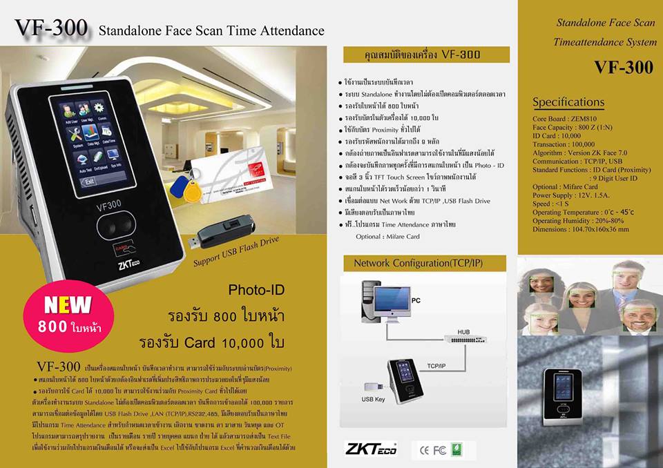 เครื่องสแกนใบหน้า Zkteco VF300 - เครื่องทาบบัตร เครื่องสแกนลายนิ้วมือ