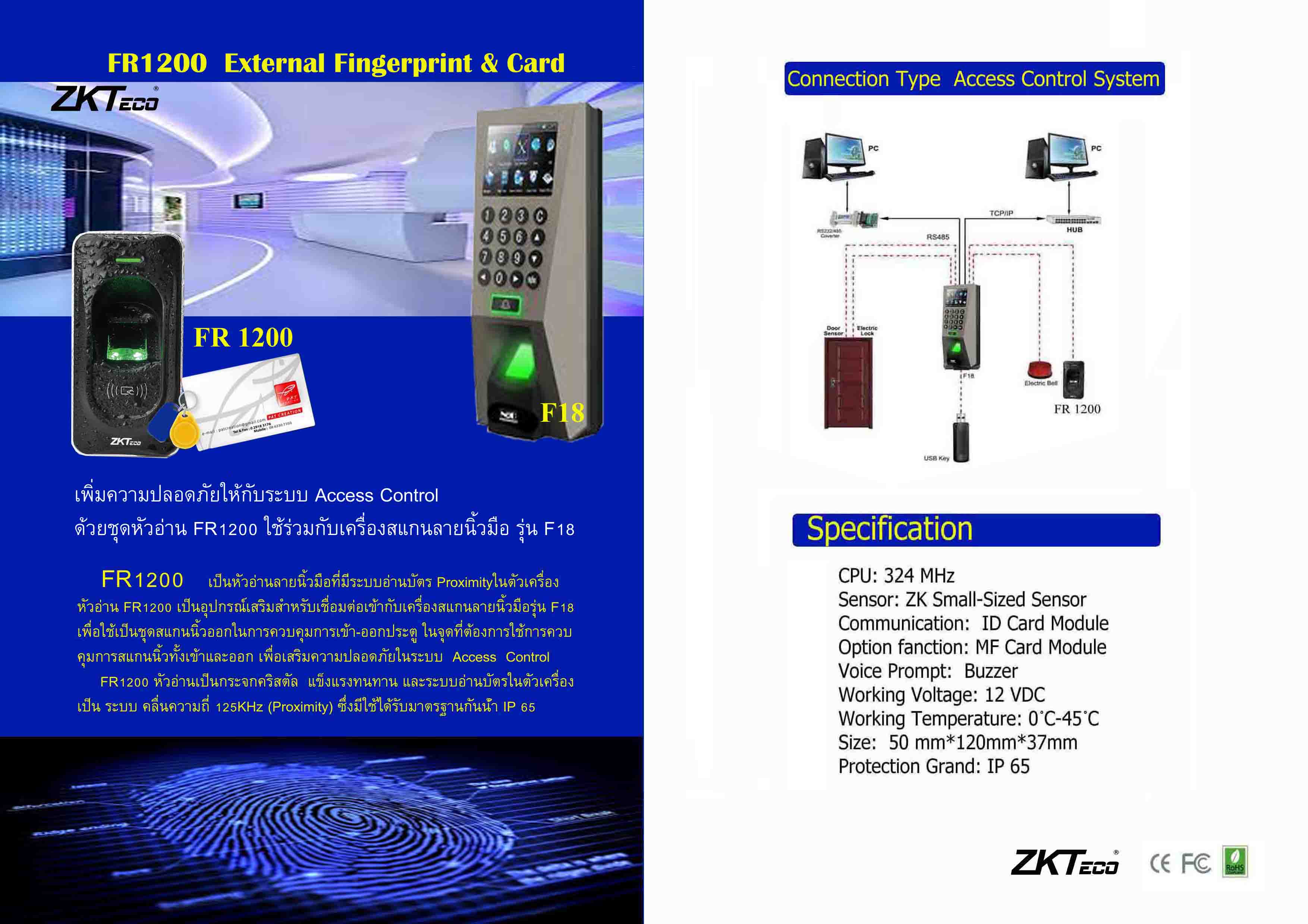 Reader FR1200 - เครื่องทาบบัตร เครื่องสแกนลายนิ้วมือ