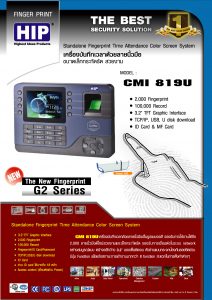 เครื่องสแกนลายนิ้วมือ HIP รุ่น CMi 819U - เครื่องทาบบัตร เครื่องสแกนลายนิ้วมือ