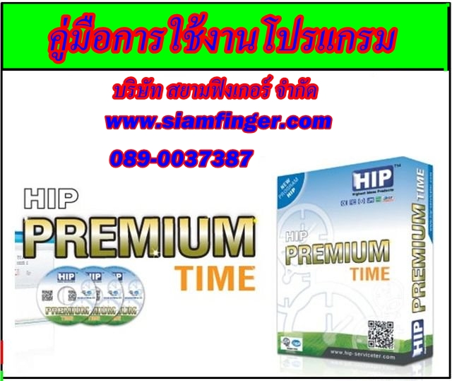 ดาวน์โหลดโปรเเกรม HIP-ZKTeco - เครื่องทาบบัตร เครื่องสแกนลายนิ้วมือ