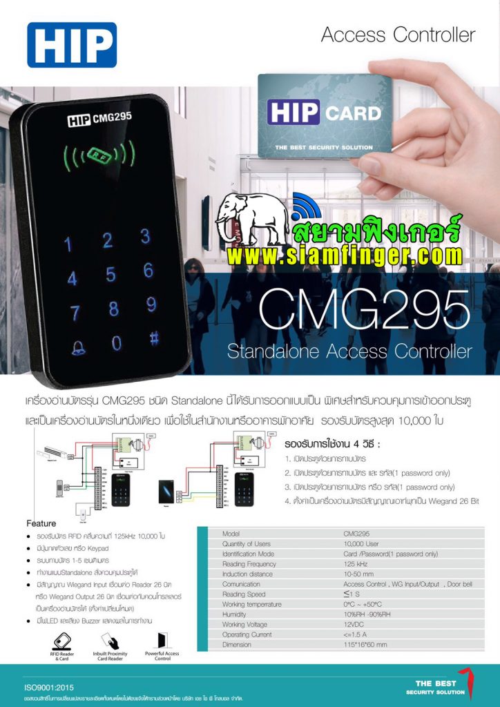 เครื่องทาบบัตรคีย์การ์ดHIPรุ่นCMG295 - เครื่องทาบบัตร เครื่องสแกนลายนิ้วมือ